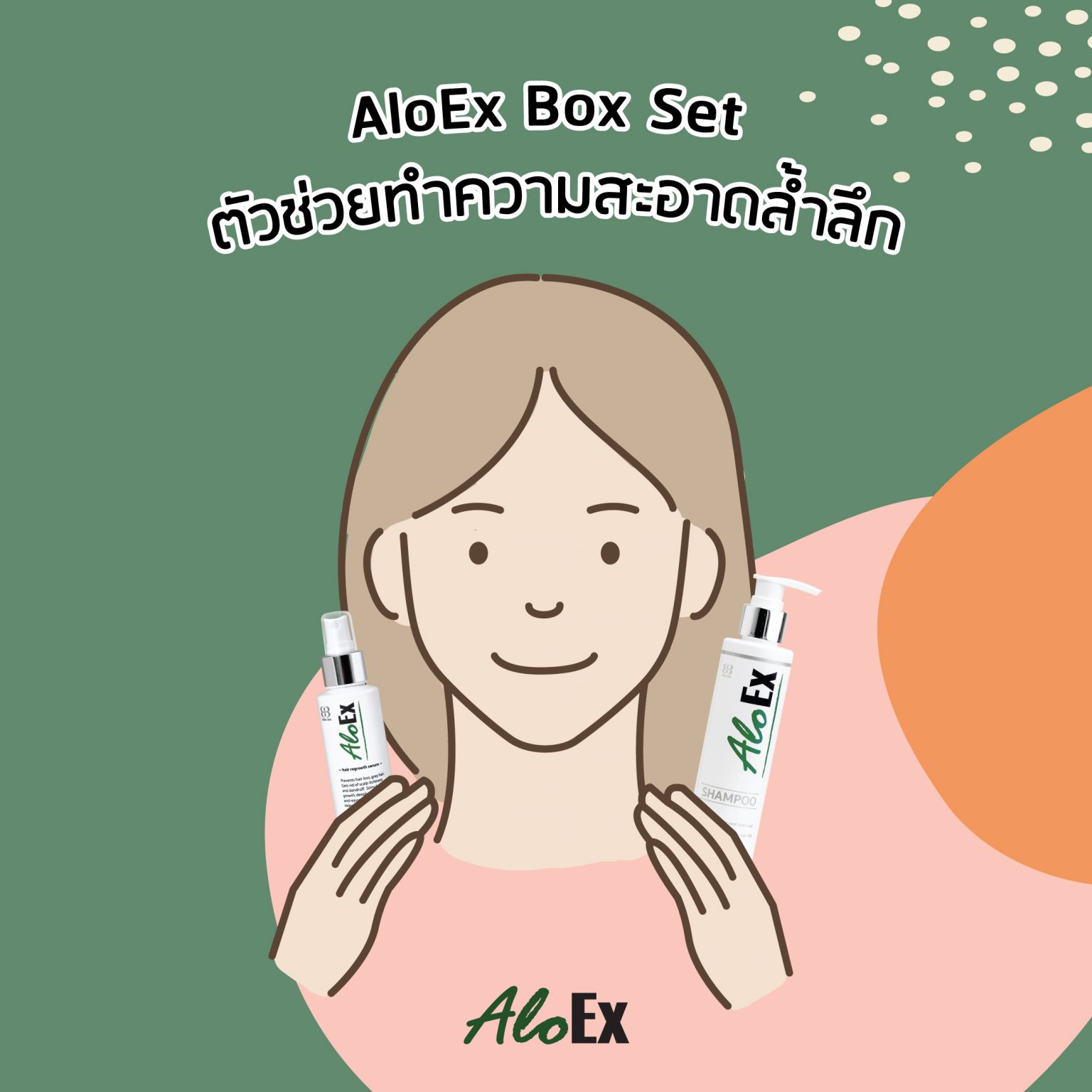 “สระผม” อย่างไรให้ถูกวิธี - AloEx หยุดผมร่วง ลดผมบาง สร้างผมใหม่