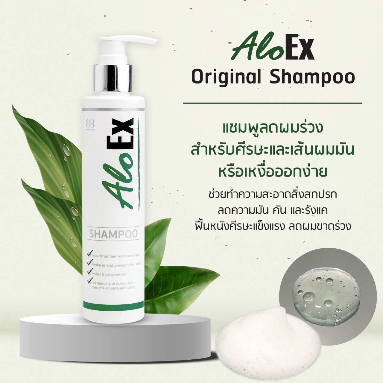 เทียบให้ชัด! แชมพูลดผมร่วง AloEx สูตรไหนที่ใช่สำหรับศีรษะและเส้นผมคุณ