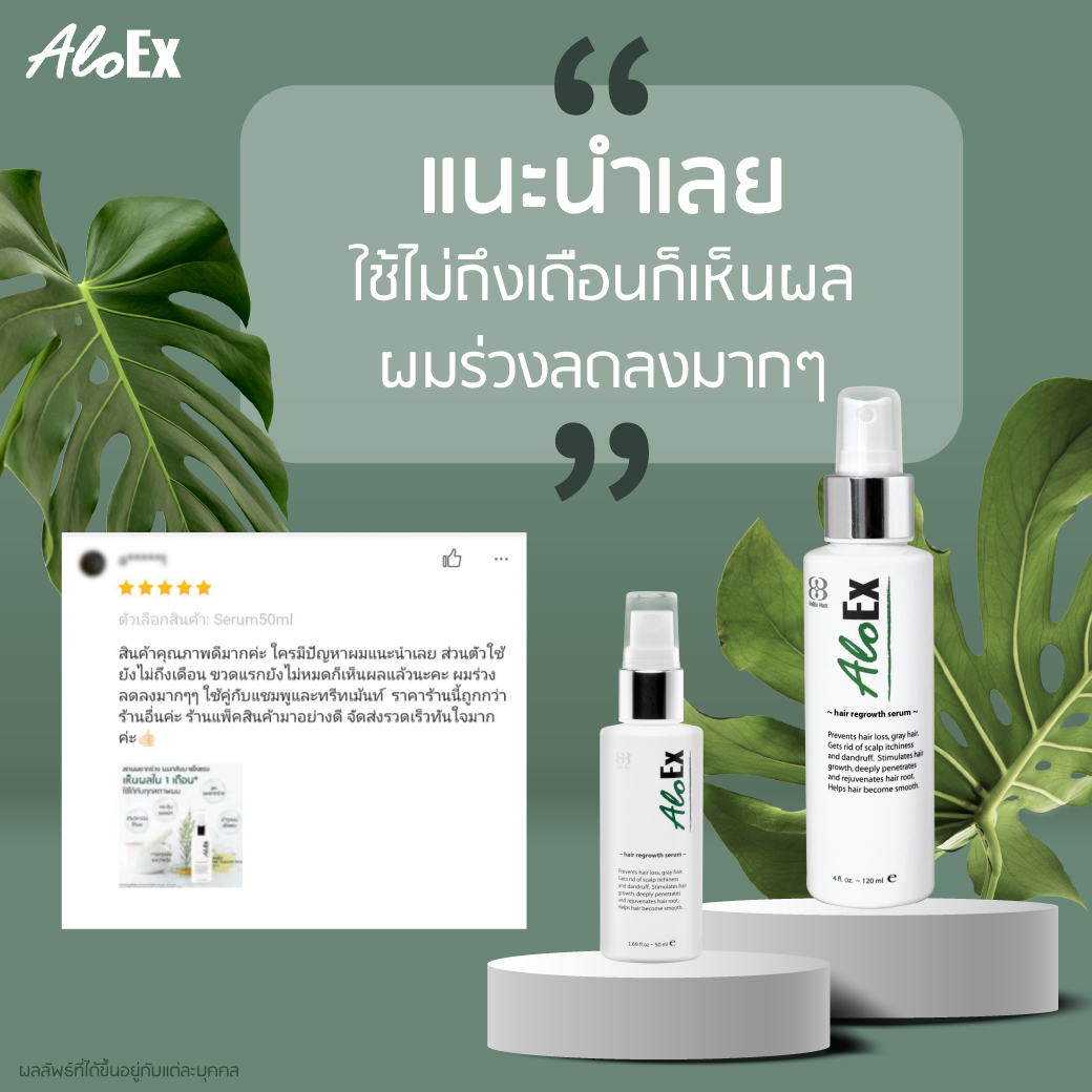 แนะนำเลย ใช้ไม่ถึงเดือนก็เห็นผล ผมร่วงลดลงมากๆ - AloEx หยุดผมร่วง ลดผมบาง สร้างผมใหม่