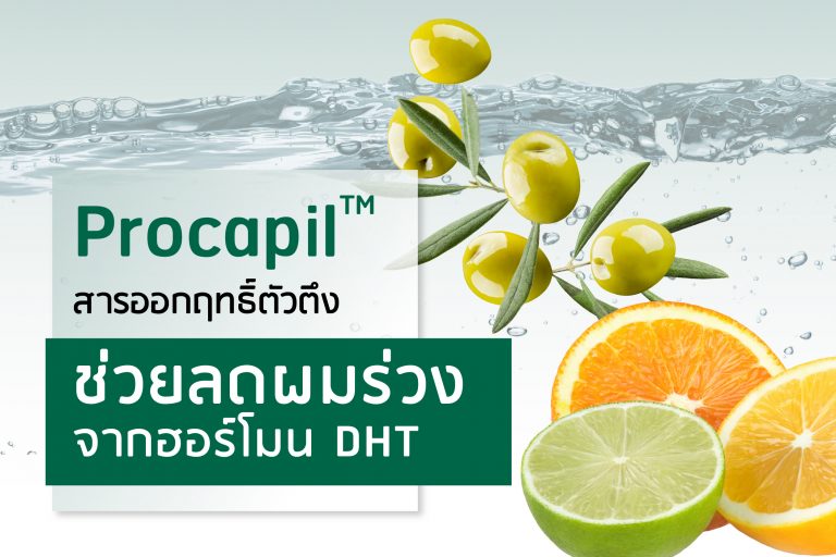 Procapil™ สารออกฤทธิ์ตัวตึง ช่วยลดผมร่วงจากฮอร์โมน DHT - AloEx หยุดผม ...